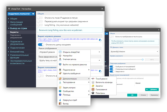 sheepChat — Multi chat for Streamers